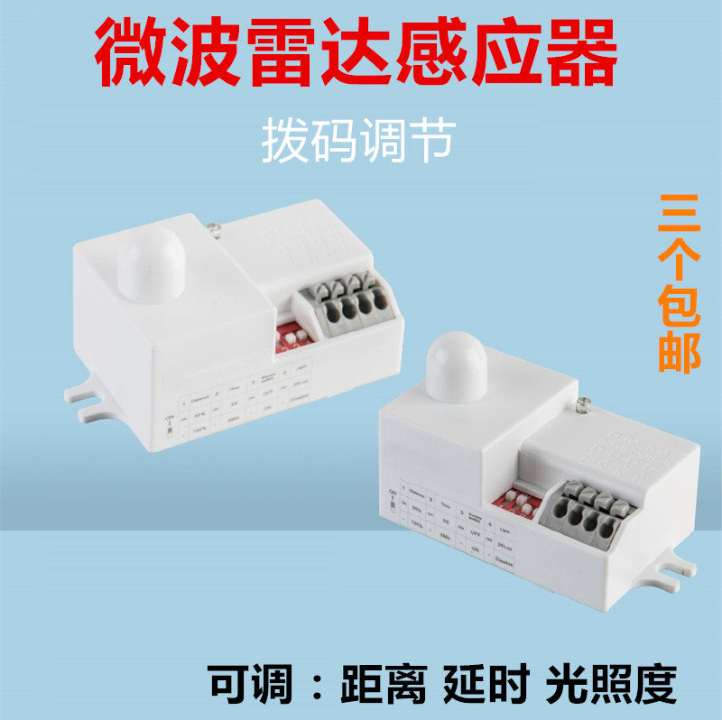 人体感应开关微波雷达感应开关感应器感应模块可调距离延时220V