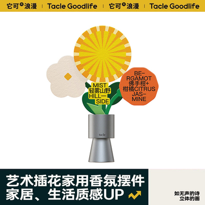 它可Tacle花朵香薰摆件