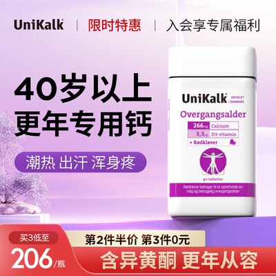 unikalk更年期钙片女性成年补钙中老年人骨质进口含异黄酮保健品