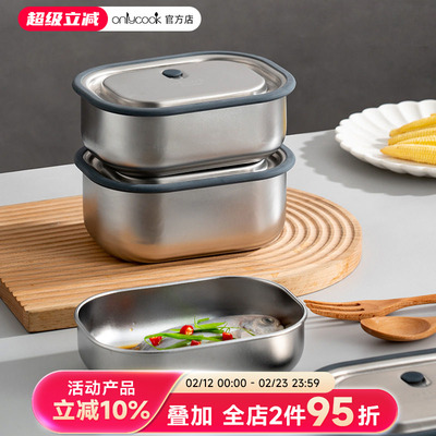 onlycook304不锈钢保鲜盒食品级