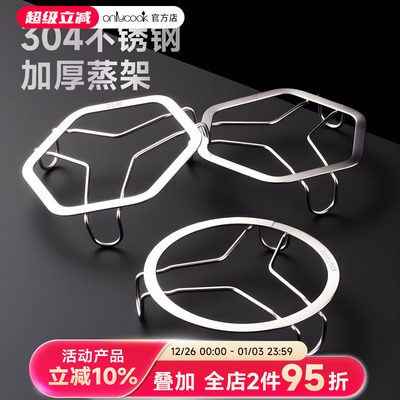 onlycook多功能304不锈钢蒸架