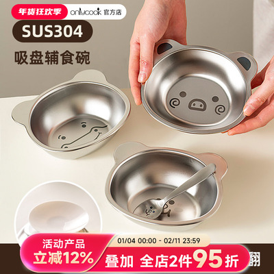 onlycook吸盘式儿童碗304不锈钢