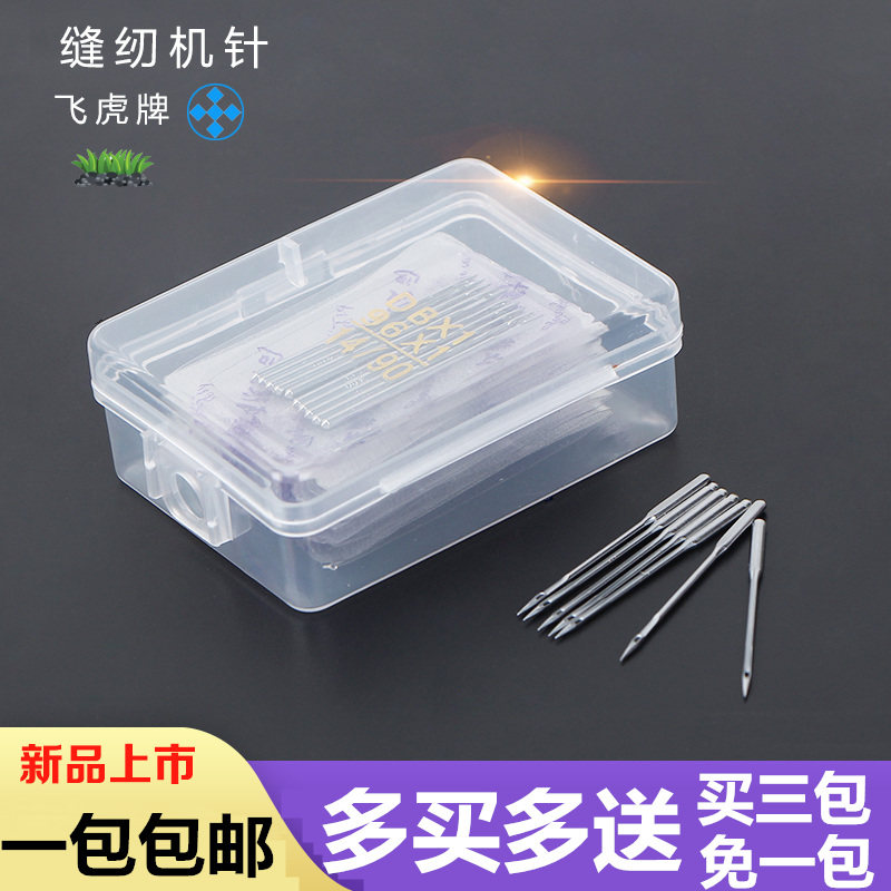飞虎家用缝纫机针迷你缝纫机蝴蝶多功能缝纫机针工业缝纫机平车针