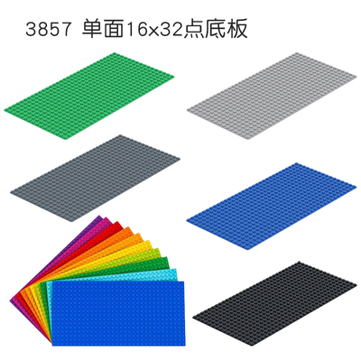 小颗粒3857积木零件16x32点底板 Baseplate 拼装积木玩具MOC配件