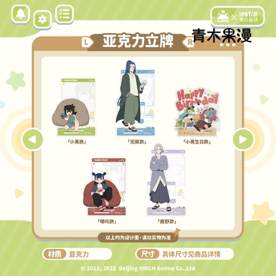 罗小黑战记游戏派对立牌