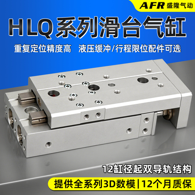 气动滑台导轨气缸直线可调行程HLQ6 8 12 16 20 25X10S 30 40 50S