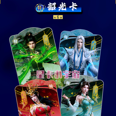 阅文好物Hitcard斗破苍穹 韶光卡小医仙美杜莎云韵萧薰儿萧炎药老