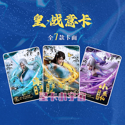 阅文Hitcard斗破苍穹第一弹战意卡 萧炎美杜莎萧薰儿小医仙海波东