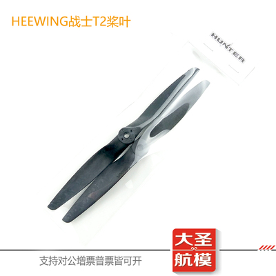 heewingT2桨叶螺旋桨