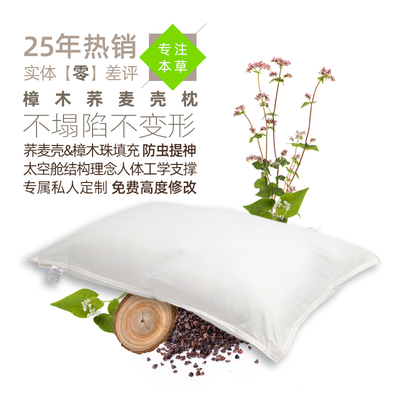 定制SAFRON莱美樟木荞麦壳枕芯