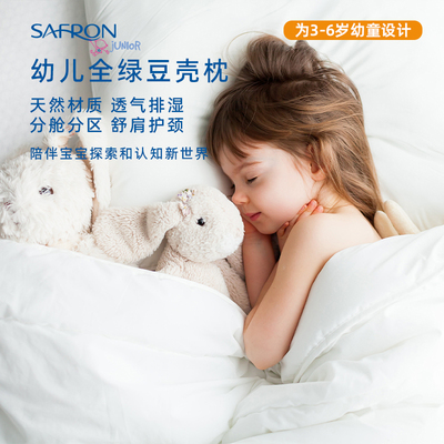 SAFRON莱美幼儿园全绿豆壳枕头纯棉透气舒肩护颈椎助眠学生3-6岁