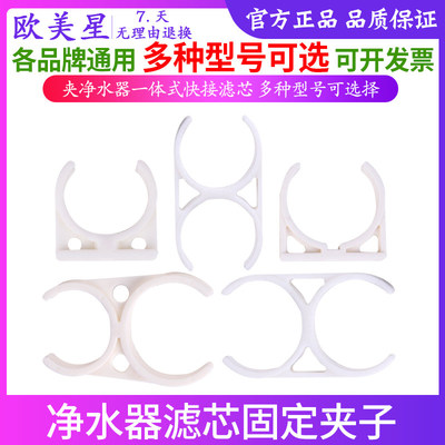 净水器滤芯纯水机配件ro夹子