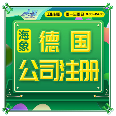 德国商标注册公司申请亚马逊日本英国欧盟负责人银行开户VAT申报