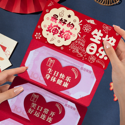生日2026拉长仪式感红包祝寿舅妈生日创意老人父母折叠卡位利是封