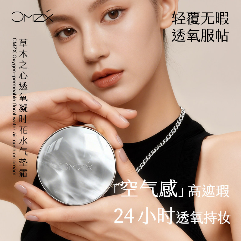 草木之心气垫自然细腻遮瑕持妆滋润控油不脱妆全肤质气垫
