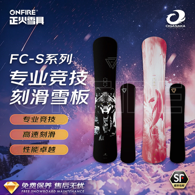 [正火雪具]2627OGASAKA小贺板刻滑高速刻平八字刻滑一顺刻滑板FCS