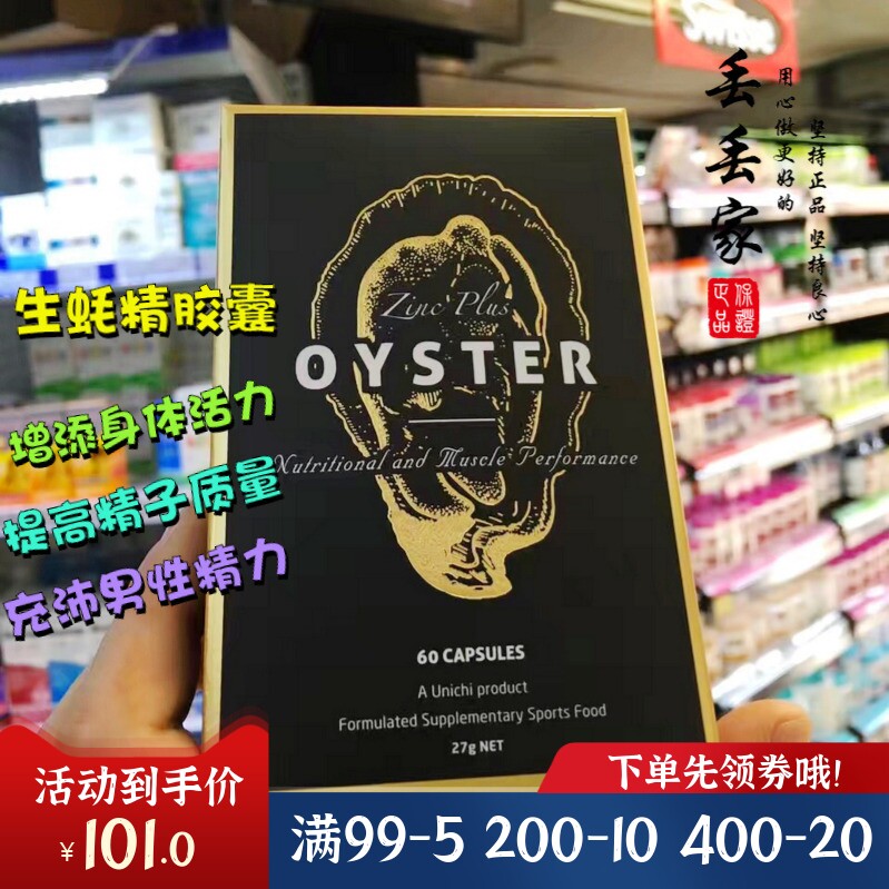 澳洲Unichi金装生蚝精华牡蛎锌进口男性补充体力60粒新包装包邮