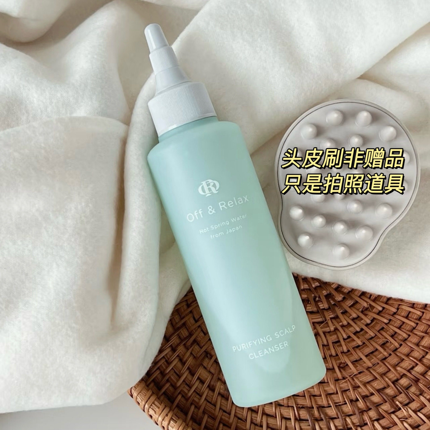 offrelax净养控油头皮凝露清洁舒缓去屑角质油脂预洗毛囊丰盈蓬松