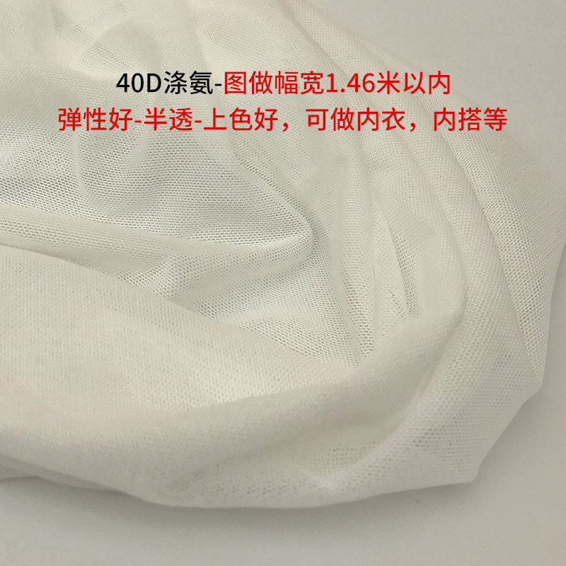 40D涤氨 数码印花 面料 布料 四面弹 弹力网 软网纱 内衣贴肤