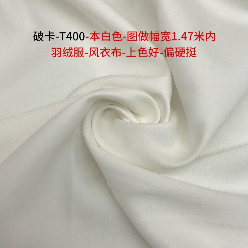 破卡 风衣布 羽绒服 布面料 数码印花 登山服 夹克 风衣布料 定制