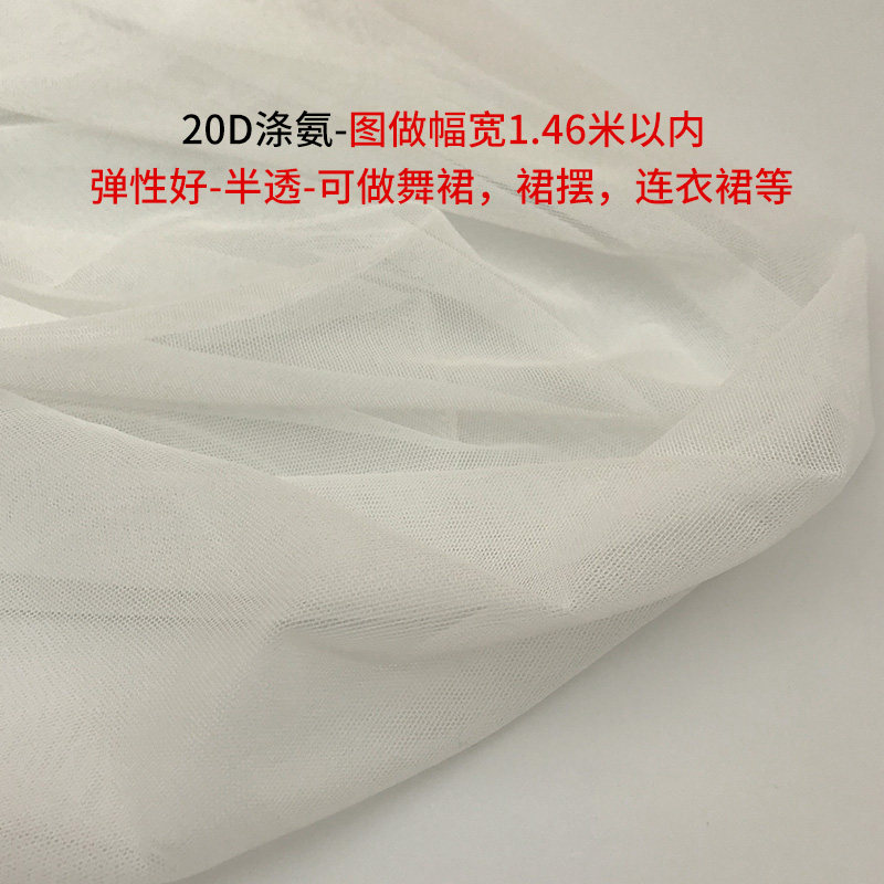 20D涤氨 数码印花 面料 布料  四面弹 弹力网 软网纱 内衣贴肤