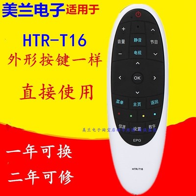 HTR-T16遥控器D43TS7200 D55TS7201 D55TS9201 D48MF7000 MF7090