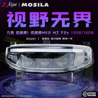 九号电动车大灯三透镜APP可调