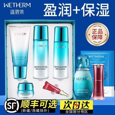 温碧泉盈润水乳保湿套装官方正品