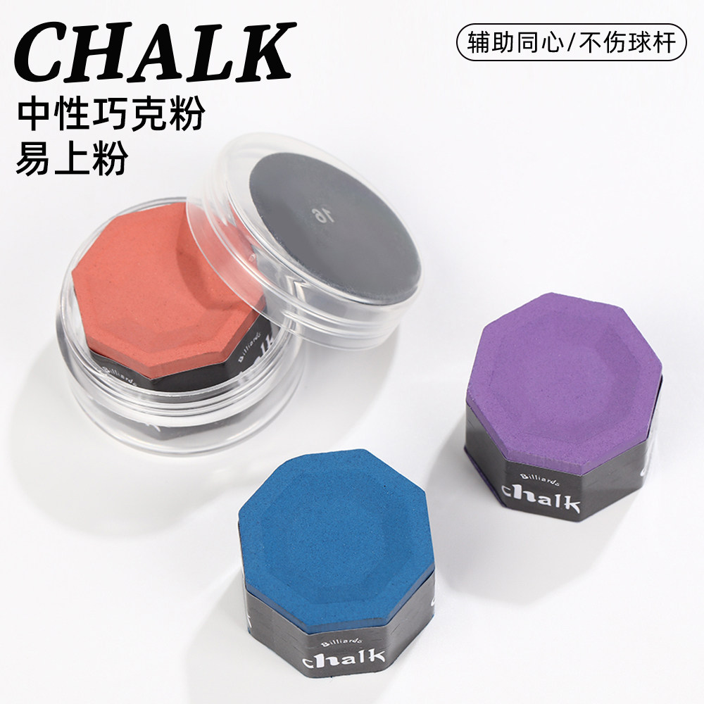 台球巧克粉职业Chalk专业台球巧克粉中性职业八角形台球巧粉