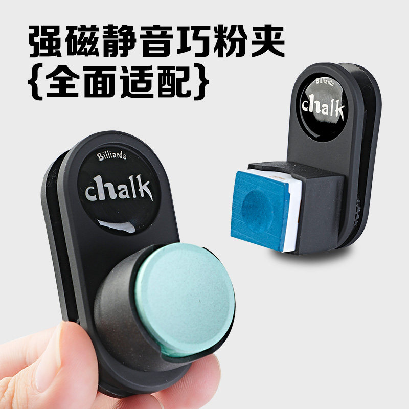 强磁静音巧克夹台球巧粉夹磁性巧克夹擦粉夹枪粉夹台球用品大全