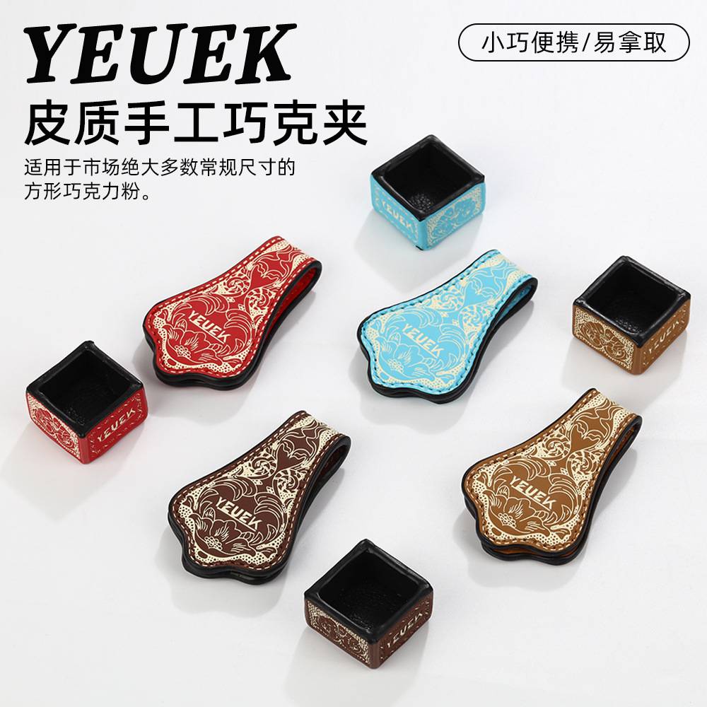 YEUEK皮质手工巧克夹复古花纹台球巧粉夹方形巧粉套便捷巧克粉夹