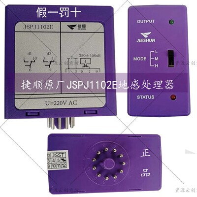 捷顺JSPJ1102E地感处理器紫色