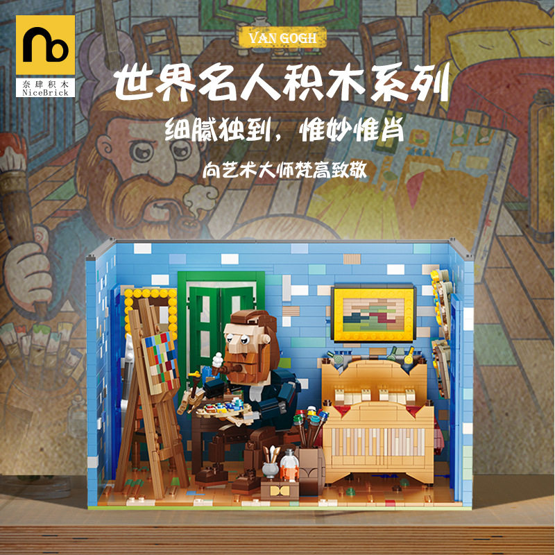 贝乐迪世界名人积木系列贝多芬梵爱因斯坦装饰画客厅实物积木走廊