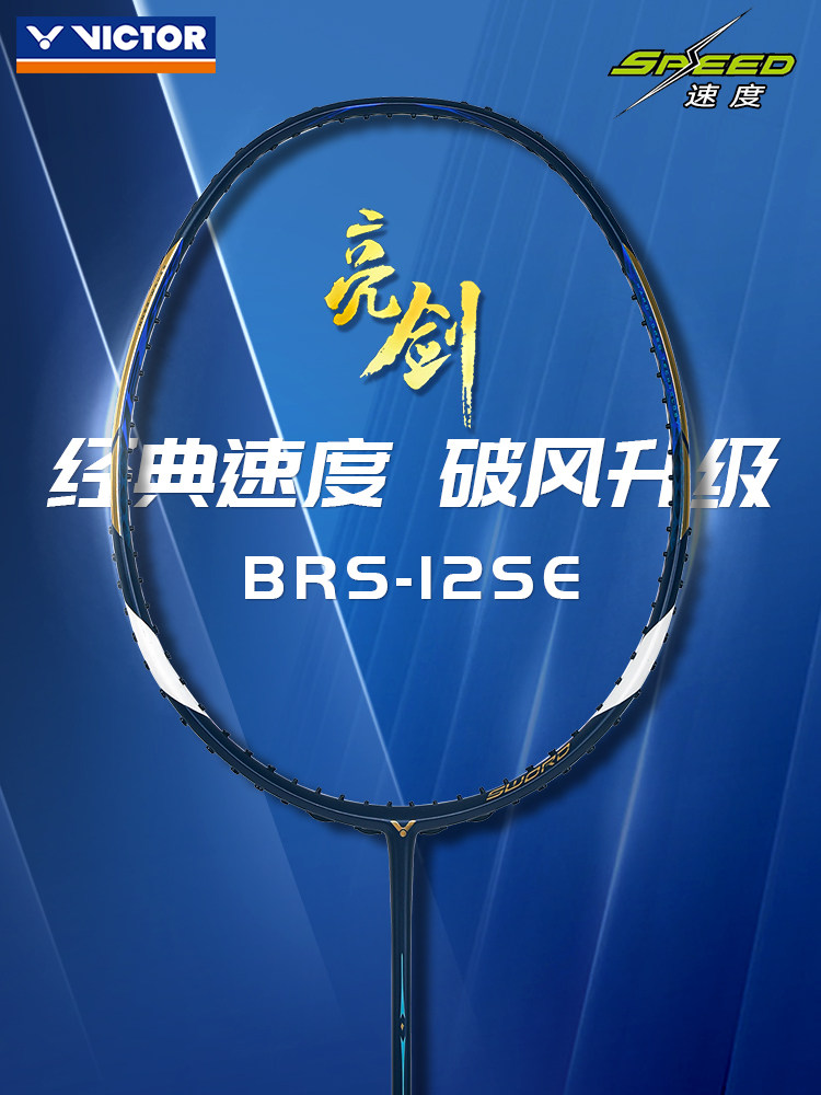 BRAVE SWORD 12 SE 亮剑12se BRS-12 55周年纪念版 - 中羽在线