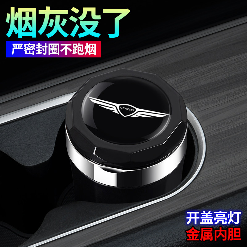 适用于捷尼赛思GV80车载烟灰缸2026款GV80高阻燃车内饰改装带盖灯