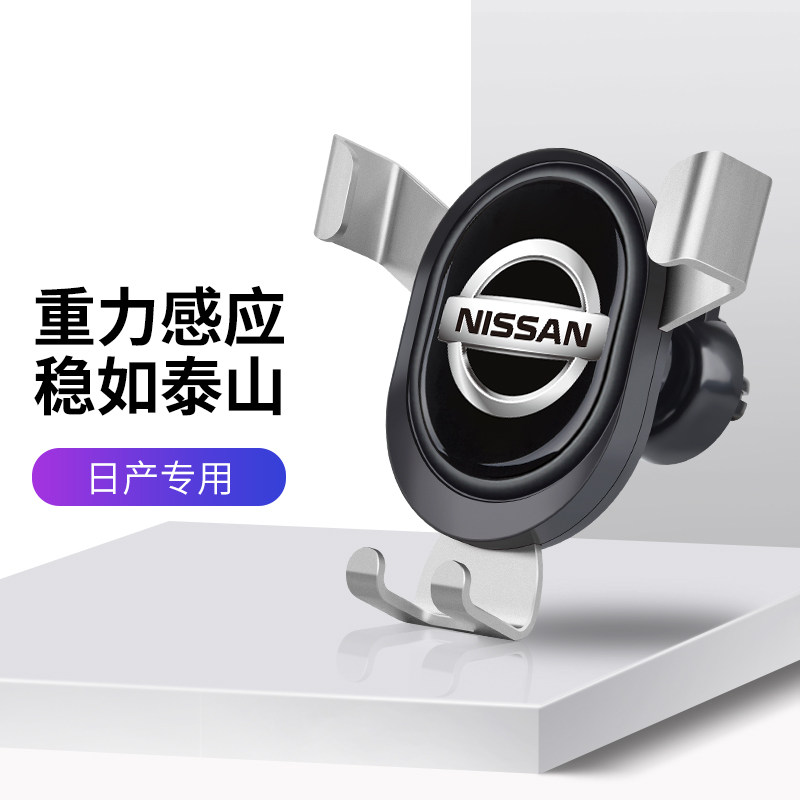 适用于日产西玛 颐达 骏逸 途达 NV200车载手机支架出风口导航架