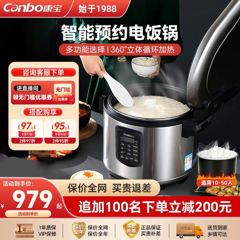 康宝13L商用电饭煲10-50人车间食堂大容量速热不粘锅超大型米饭锅