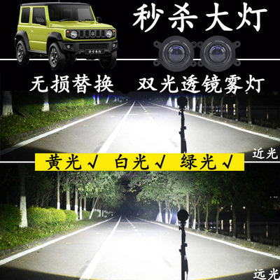 吉姆尼专用远近双光透镜雾灯超亮