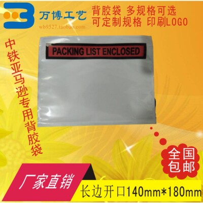 加厚packing list enclosed背胶袋发货单袋快递面单袋长开140*180