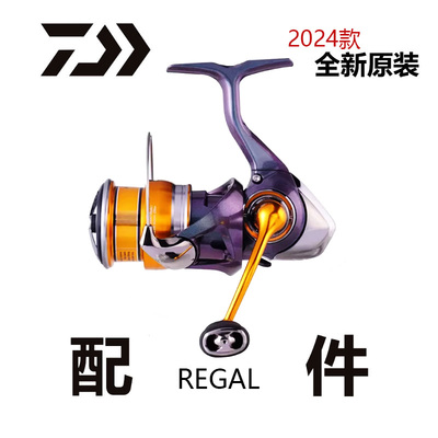 达瓦 24·版REGAL 渔轮零配件摇把全金属线杯纺车轮全新原装正品