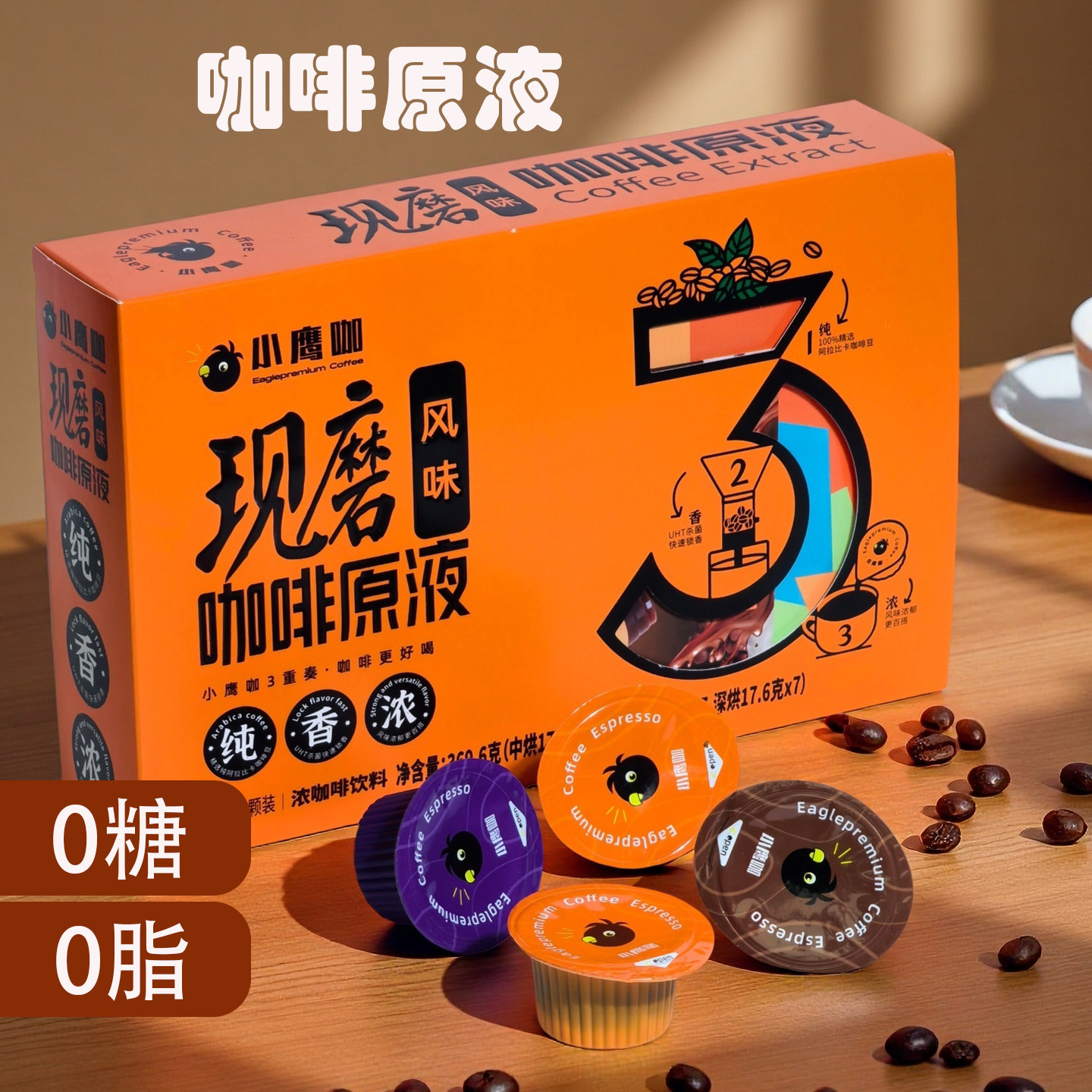 小鹰现磨咖啡原液0糖0脂浓缩咖啡液生椰拿铁美式速溶咖啡礼盒即饮