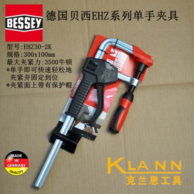 德国贝西单手夹具 EHZ30-2K 300x100mm BESSEY 木工夹具 全屋定制