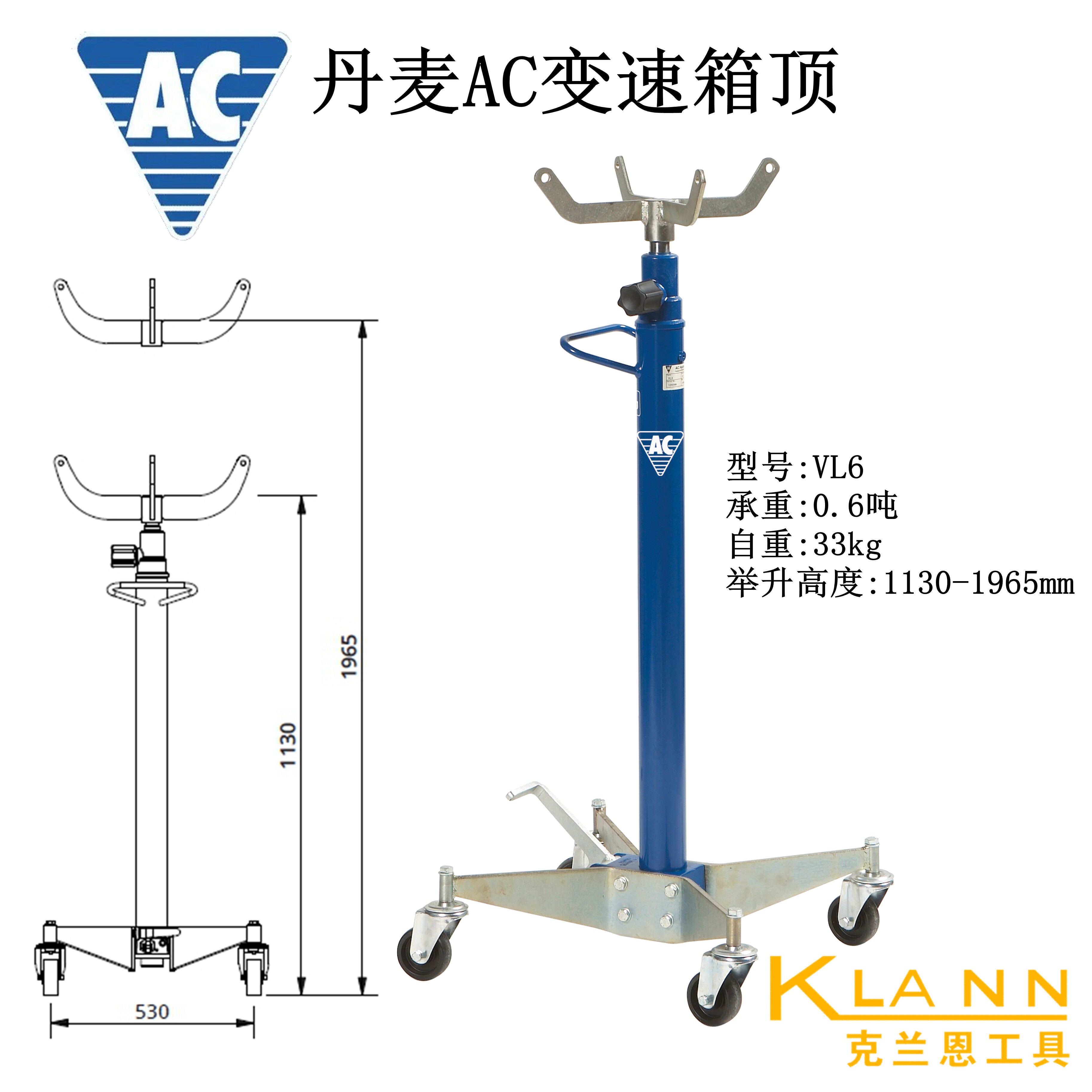 丹麦AC变速箱顶 VL6 0.6吨 千斤顶 液压式波箱顶VL10汽修汽保设备
