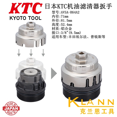 日本京都机械KTC机油滤清器扳手 AVSA-R64A2 丰田埃尔法 汽保工具