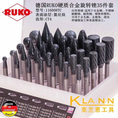 RUKO 116008TC 德国锐科硬质合金旋转锉35件套 原装进口刀具刃具