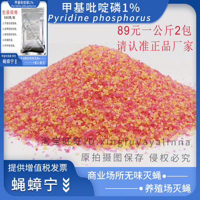 长效养殖场宾馆餐厅卫生间苍蝇药