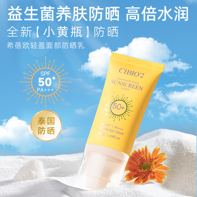 泰国cb小黄瓶防晒乳轻盈隔离霜SPF50+面部防紫外线隔离保湿cibio2
