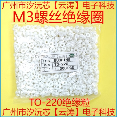 绝缘胶垫白色M3螺丝垫圈胶粒