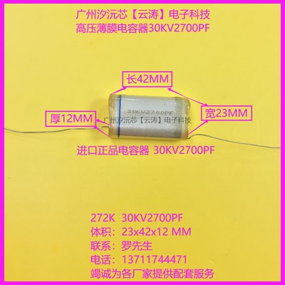 高压薄膜电容40KV倍压电路电容器