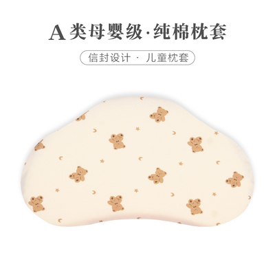 适配儿童枕套贝肽斯云朵硅胶A类纯棉55*35婴儿童枕头套专用全棉